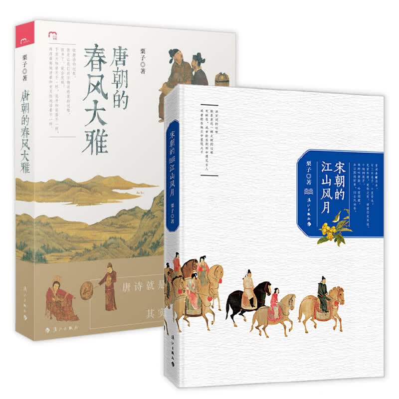 美得让人窒息的古诗词三册 林深见鹿美得窒息的唐诗+纸短情长宋词+燕燕于飞诗经 翻译家许渊冲英译英汉对照中 【2册】宋朝的江山风月+唐朝的春风大雅