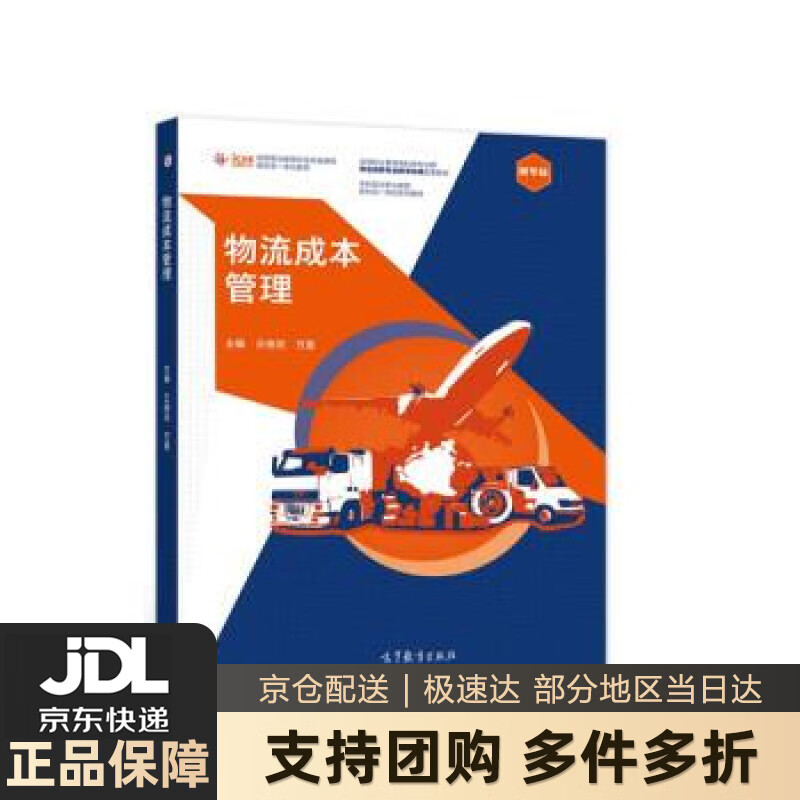 【 送货上门】物流成本管理