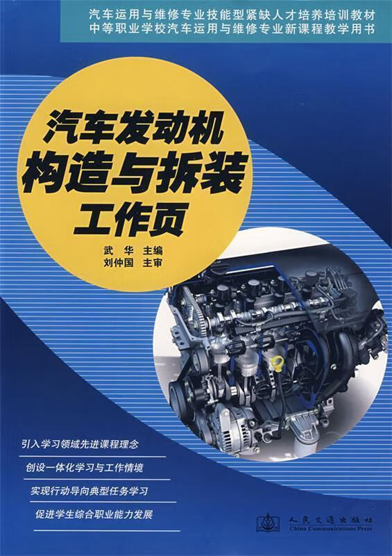 汽车发动机构造与拆装工作页