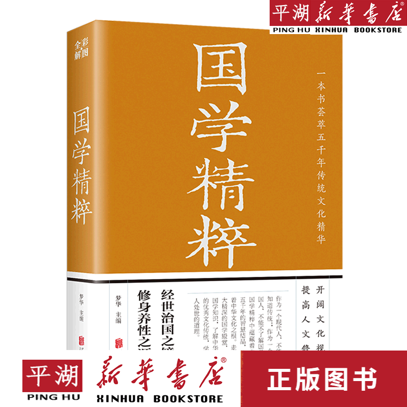 【书籍】国学精粹
