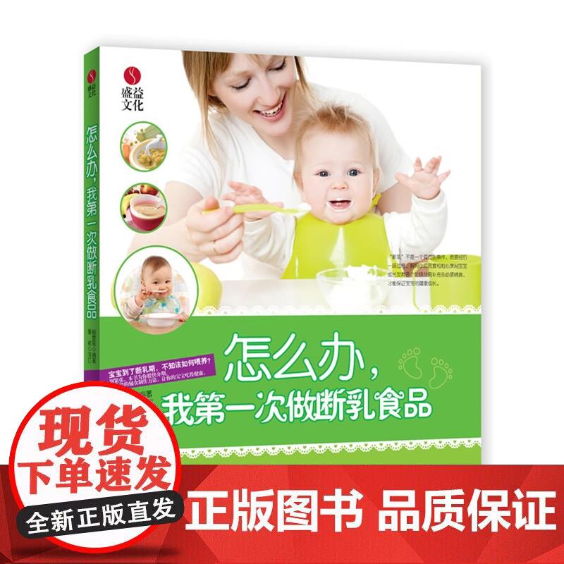 怎么办，我次做断乳食品