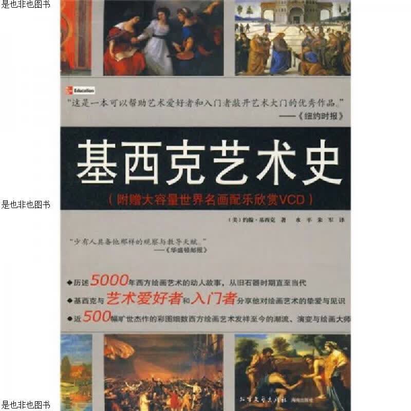 基西克艺术史