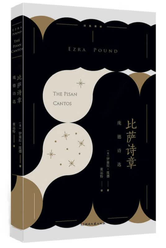 比萨诗章【好书】