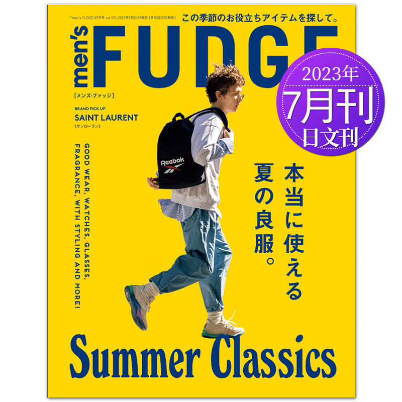 【单期/年度订阅】Men's Fudge 2023年月刊 日本潮男时尚男士服饰 [单期现货]2023年7月刊