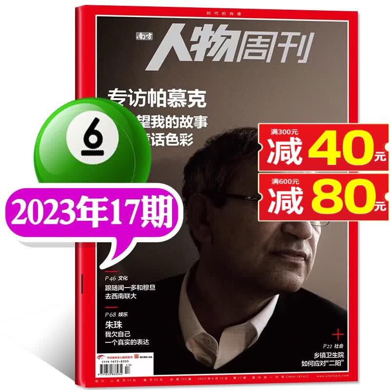【少年种地记】南方人物周刊杂志2023年8月第25期总763期新（另有1-24期/新期现货打包/预售及往期可选）期刊 2023年17期【专访帕慕克】