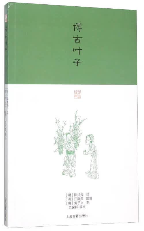 博古叶子【好书】