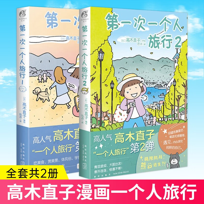 【册数自选】高木直子漫画全套17册 漫画书日本治愈书 第一次一个人旅行2册