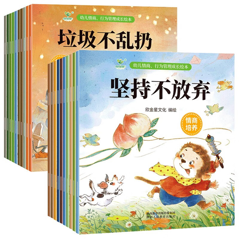 幼儿情商、行为管理绘本（20册）垃圾不乱扔+坚持不放弃等 婴幼儿启蒙认知早教书藉0-6岁