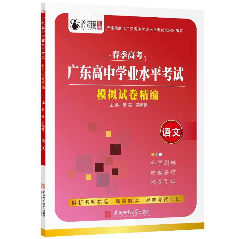 2023年广东春季高考学业水平测试普高生英语模拟试卷高职单招英语模拟试卷紧扣考试大纲知识点重点归纳总 广东高中学业水平考试模拟试卷精编语文 高中通用
