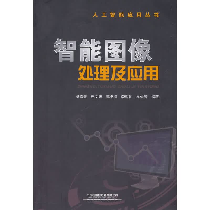【现货】智能图像处理及应用