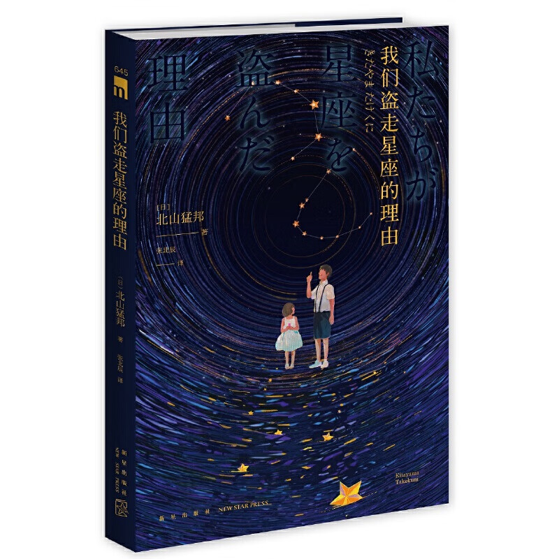 我们盗走星座的理由【精选】