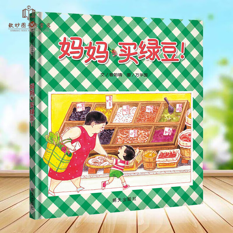 小小聪明豆波西和皮普系列全套共11册小蜗牛生日快乐3-4-5-6-8周岁儿童绘本故事早教启蒙图画书子 精装硬壳 妈妈买绿豆