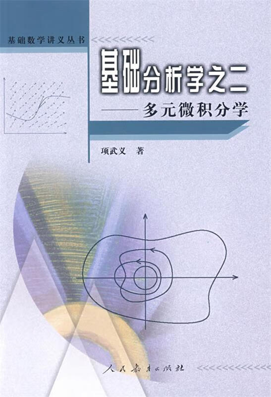 多元微积分学