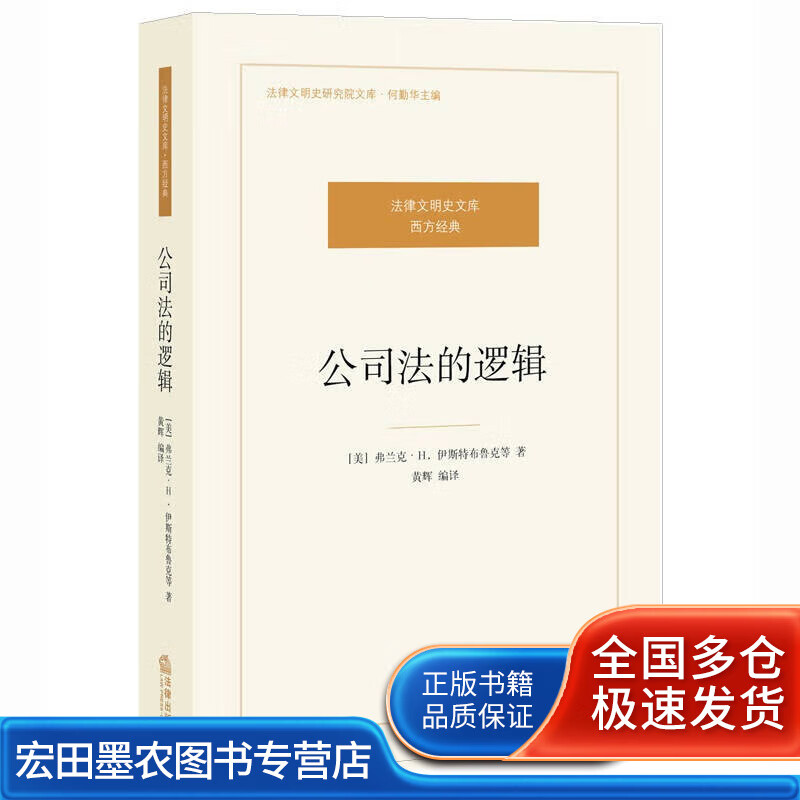 公司法的逻辑【好书】