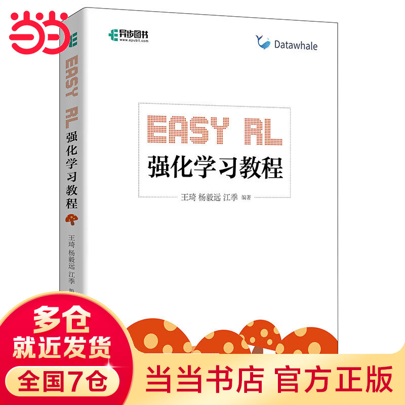 Easy RL 强化学习教程(