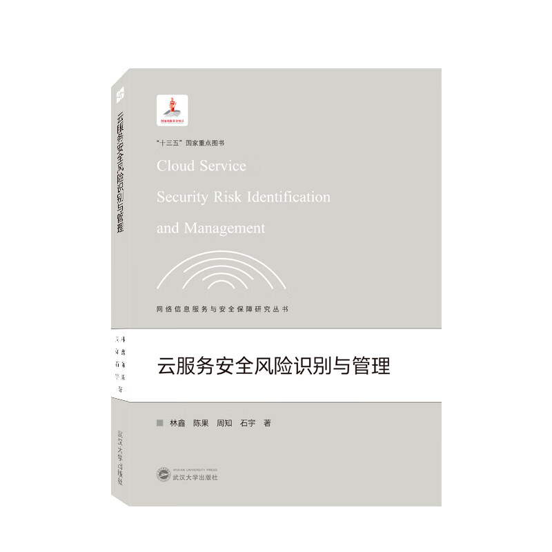 云服务安全风险识别与管理