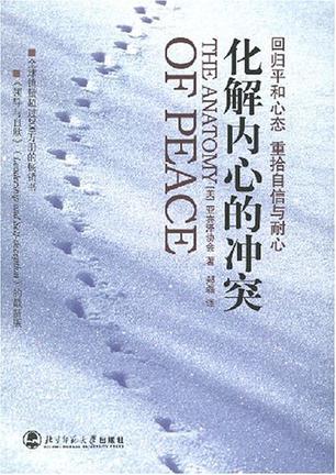 化解内心的冲突【好书】