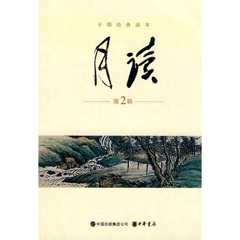 月读【好书，下单速发】