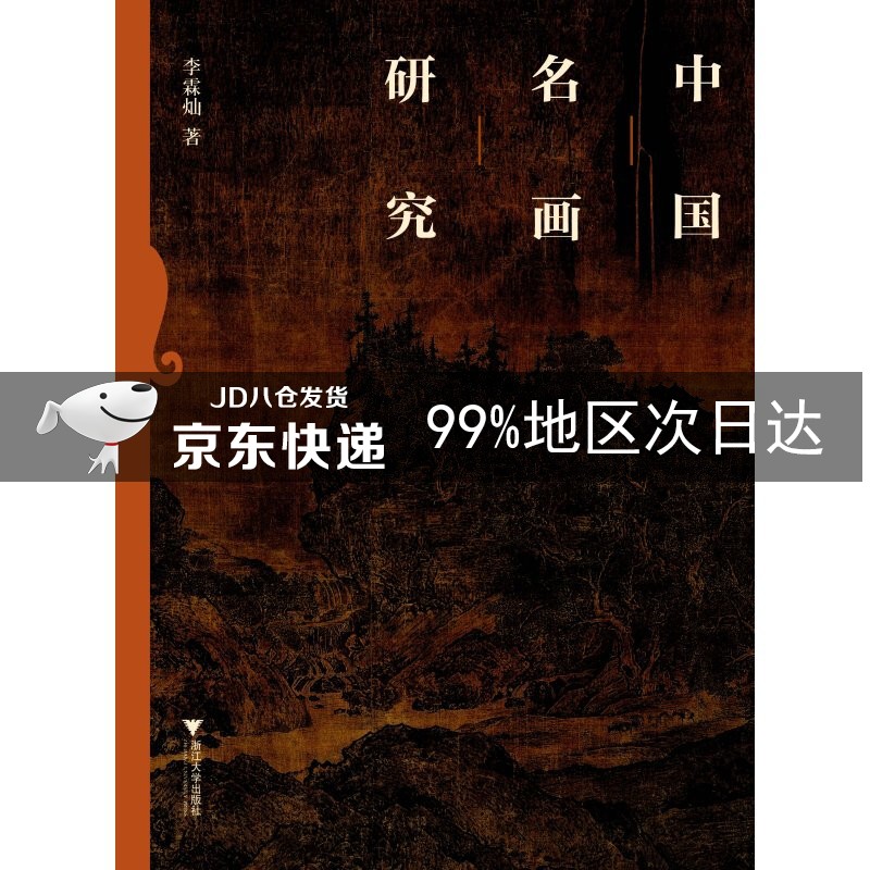 中国名画研究