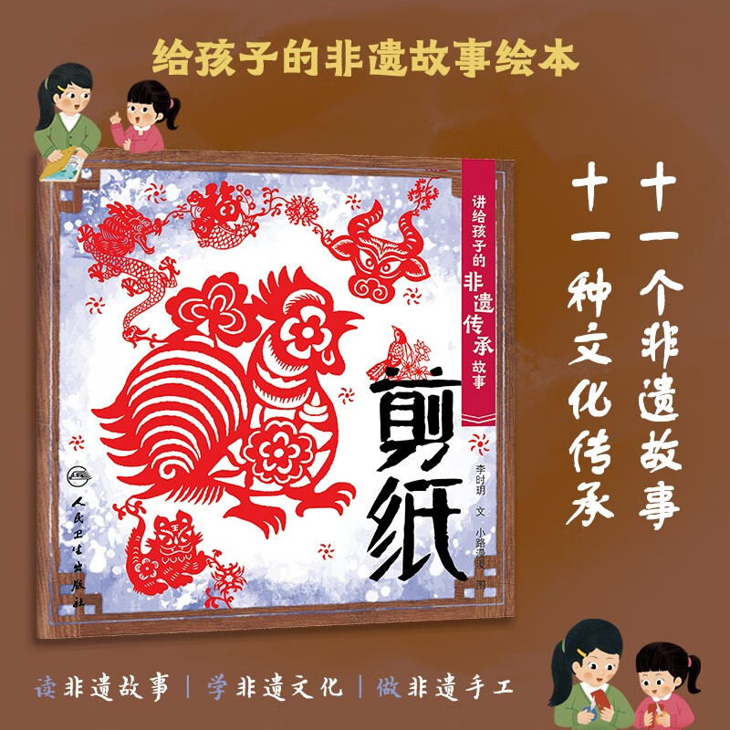 讲给孩子的非遗传承故事 剪纸