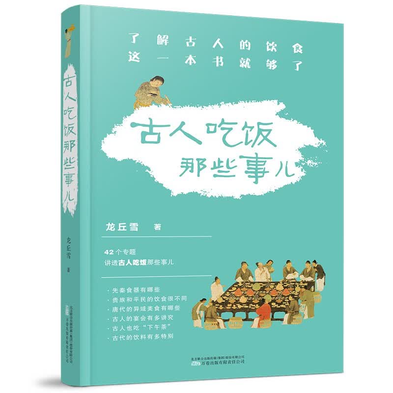 古人吃饭那些事儿