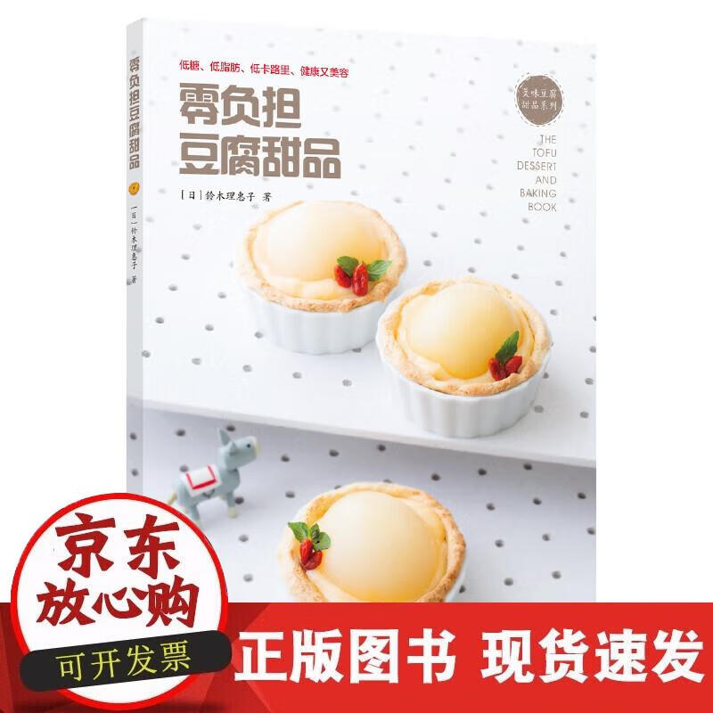【现货】零负担豆腐甜品
