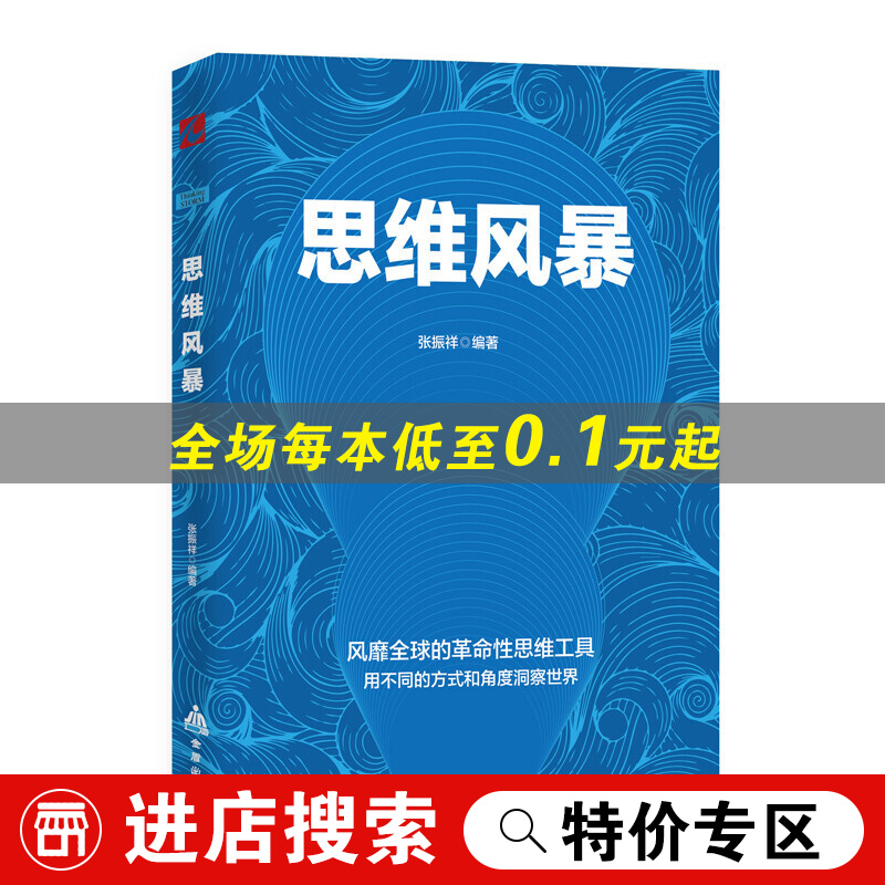 思维风暴书籍