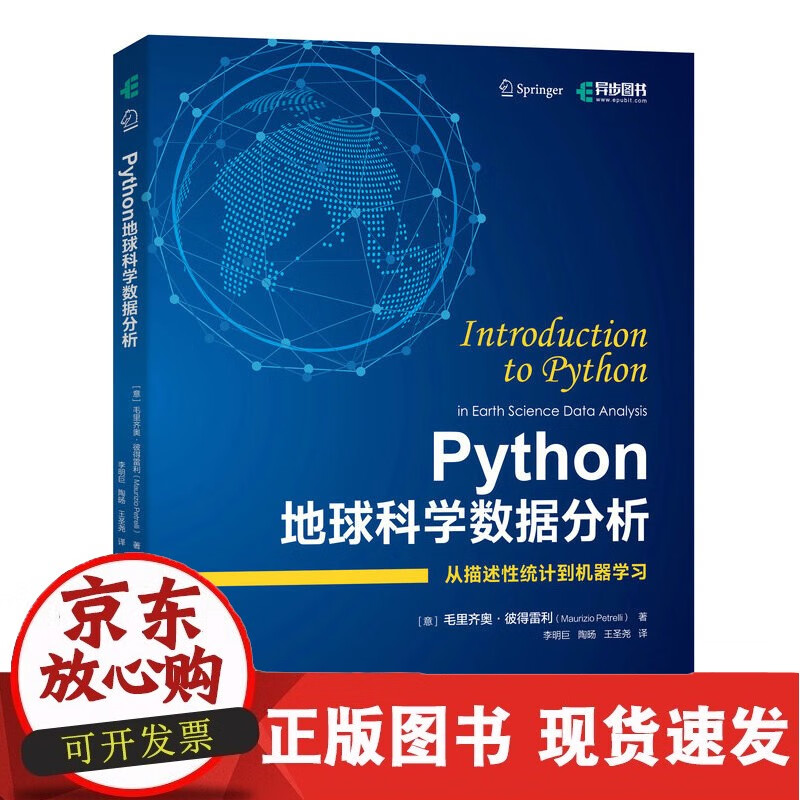C 书籍 Python地球科学数据分析 毛里齐奥·彼得雷利人民邮电出版社9787115602589