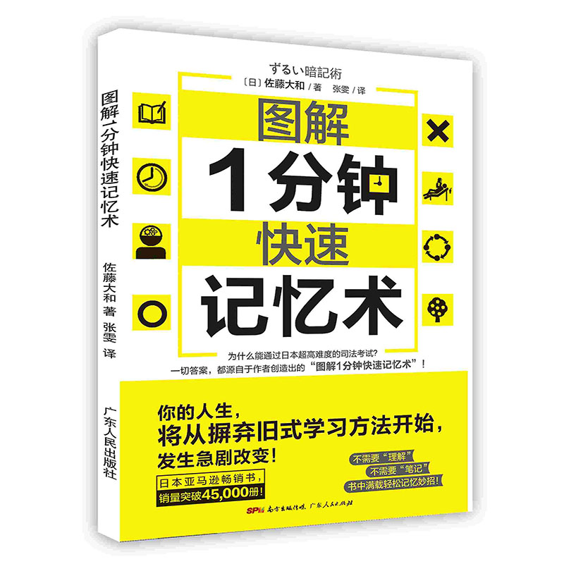 【按需印刷】图解1分钟快速记忆术