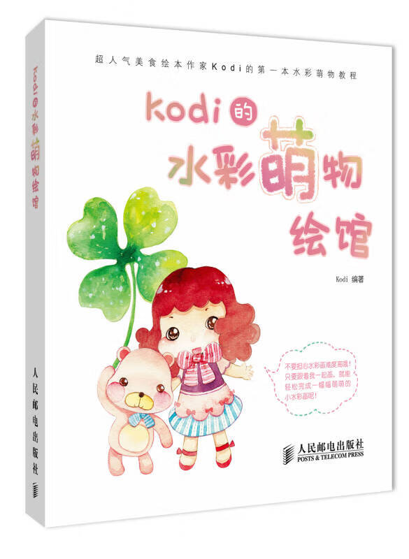 Kodi的水彩萌物绘馆【精选】