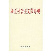 树立荣辱观