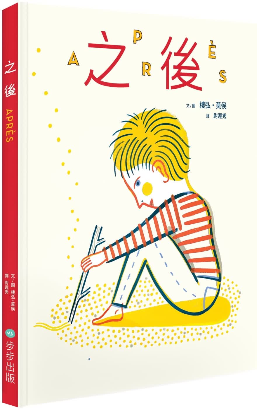 预售 楼弘?莫侯之后步步台版书籍 图书
