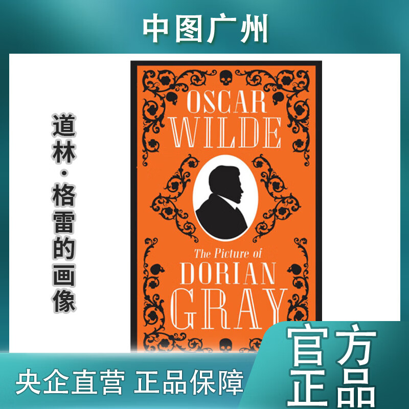 道林·格雷的画像 The Picture of Dorian Gray 经典原版英文小说