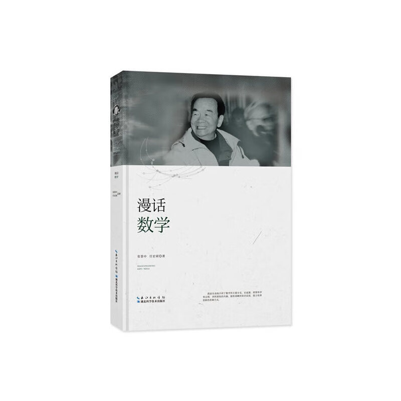 漫话数学