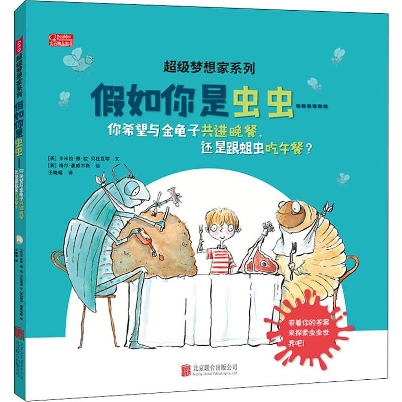 假如你是虫虫