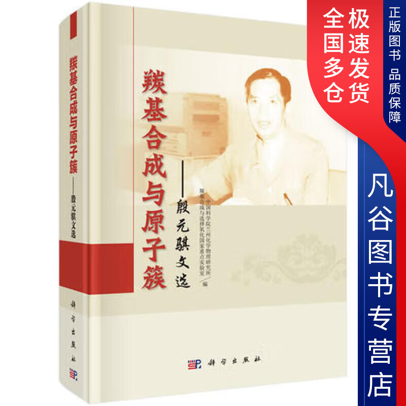 【书】羰基合成与原子簇