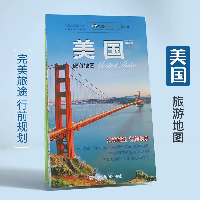 2023美国旅游地图 附赠旅行手帐tripadvisor猫途鹰旅行者真实体验 美国旅行 行前规划