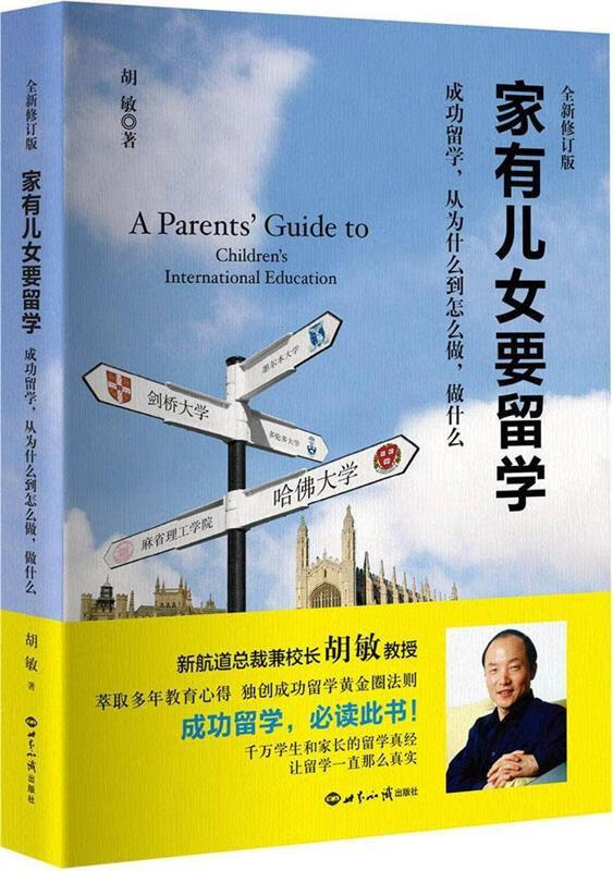 家有儿女要留学
