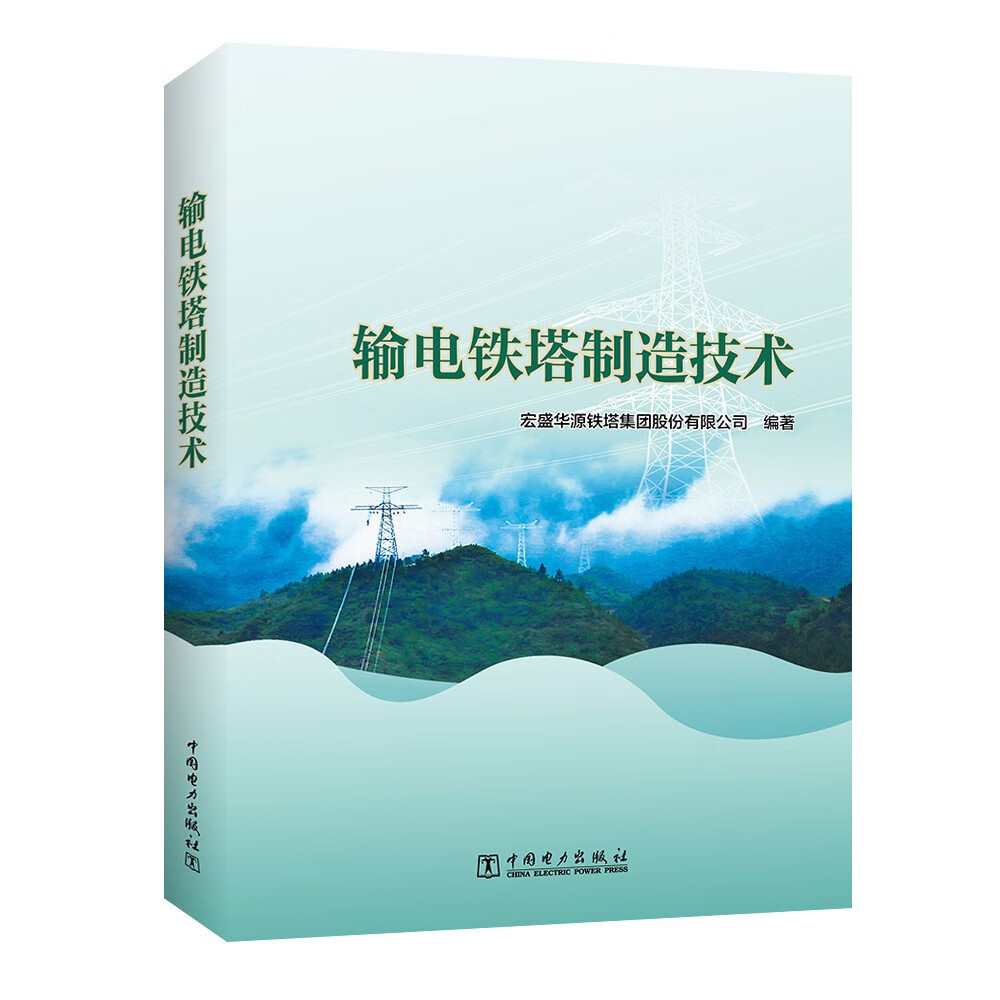 输电铁塔制造技术