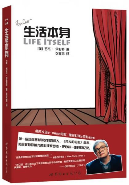 生活本身