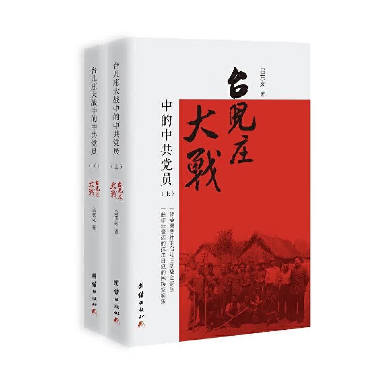 台儿庄大战中的中员