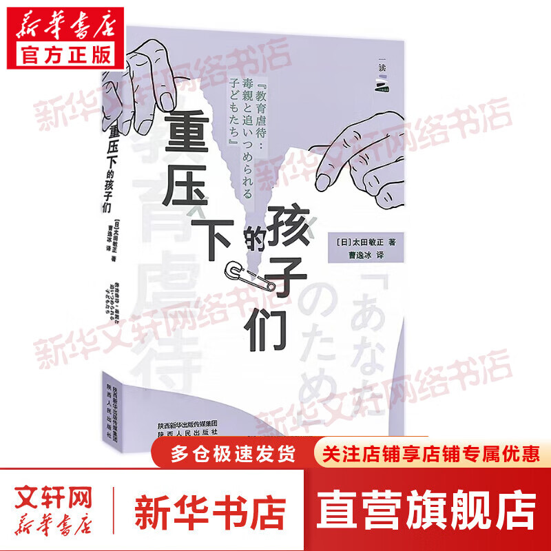 重压下的孩子们 图书