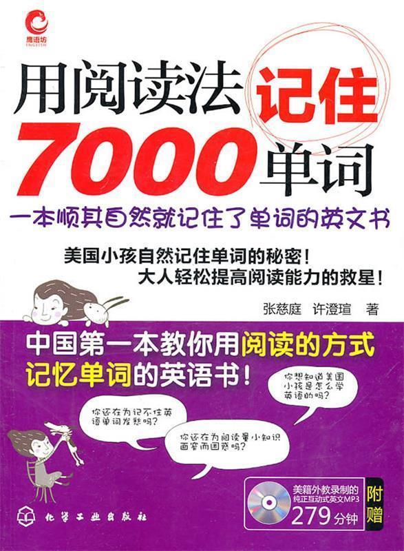 用阅读法记住7000单词