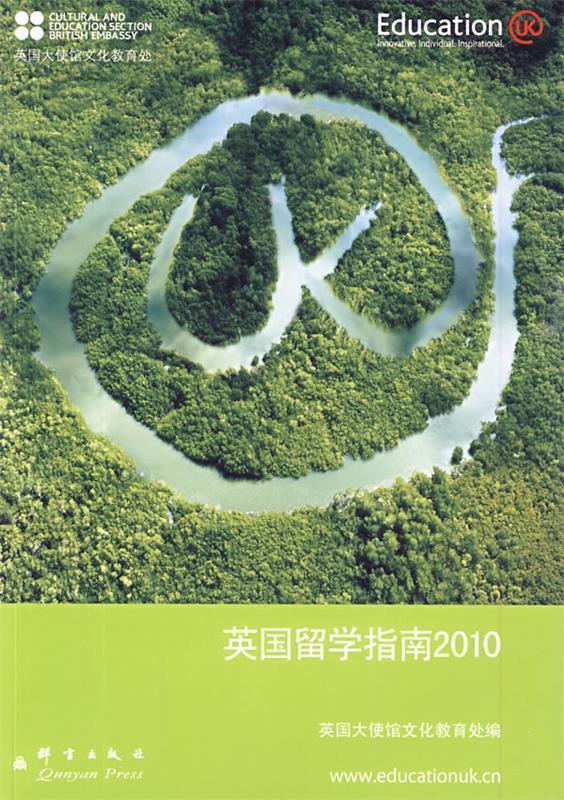 英国留学指南2010――新东方大愚英语学习丛书【，放心购买】