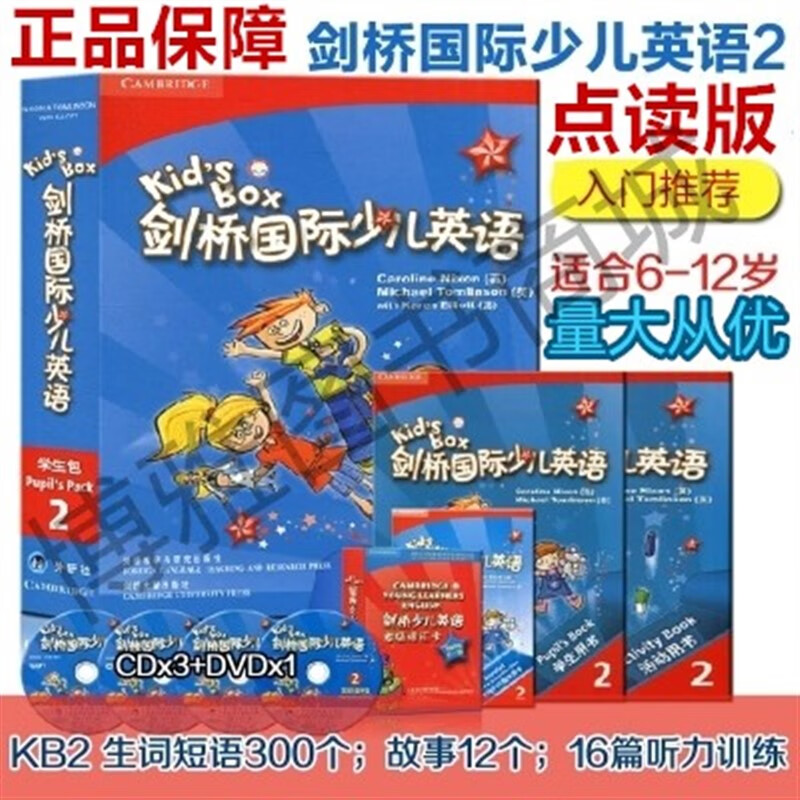剑桥少儿英语 2 学生包 点读 二级 kids box2版