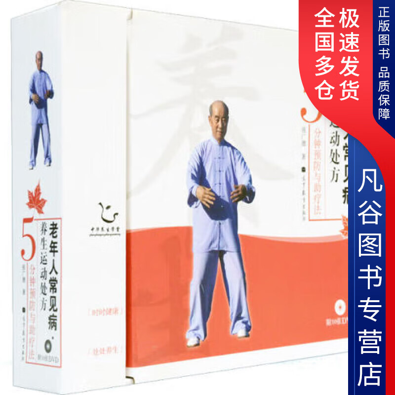 【书】老年人常见病养生运动处方