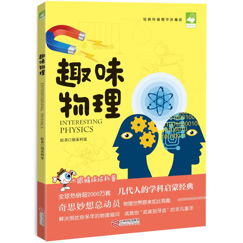 趣味物理
