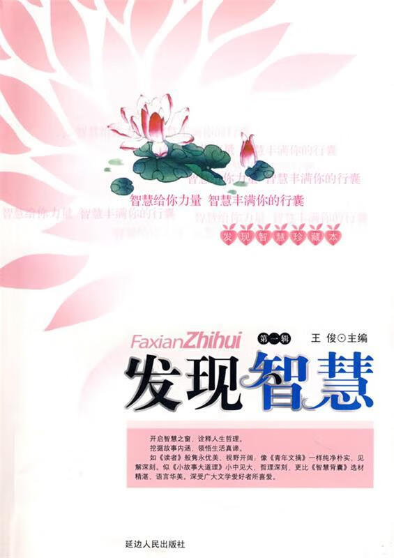 发现智慧