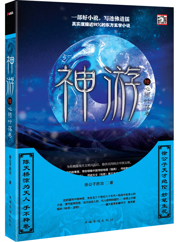 神游 徐公子胜治 著【书】