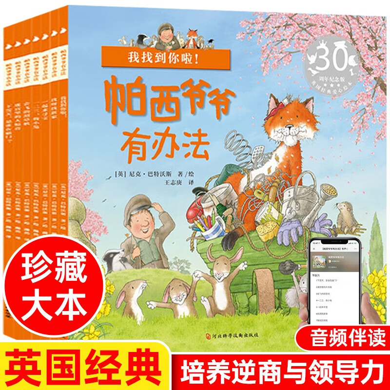 绘本3–6岁 幼儿园绘本阅读儿童故事书绘本0到1-2岁 帕西爷爷有办法经典必读适合小班中班大班绘本4一5岁读物三岁四五岁宝宝书籍 帕西爷爷有办法（定价：154元）